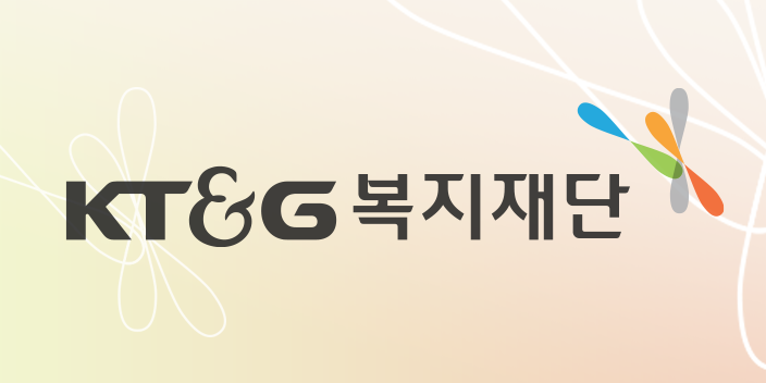 'KT&G복지재단'